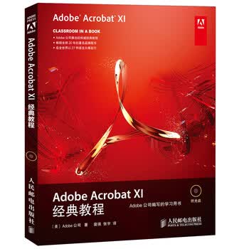 Adobe Acrobat XI经典教程9787115361905