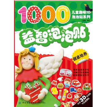 益智泡泡贴 创意培养