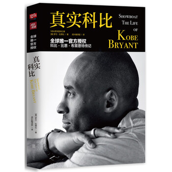 真实科比（SHOWBOAT:THE LIFE OF KOBE BRYANT）