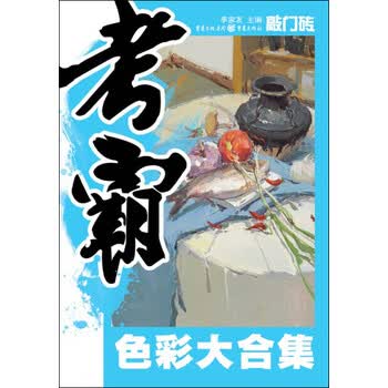 考霸-色彩大合集（口袋书）