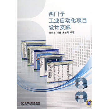 西门子工业自动化项目设计实践(附光盘)