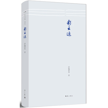 彩云追