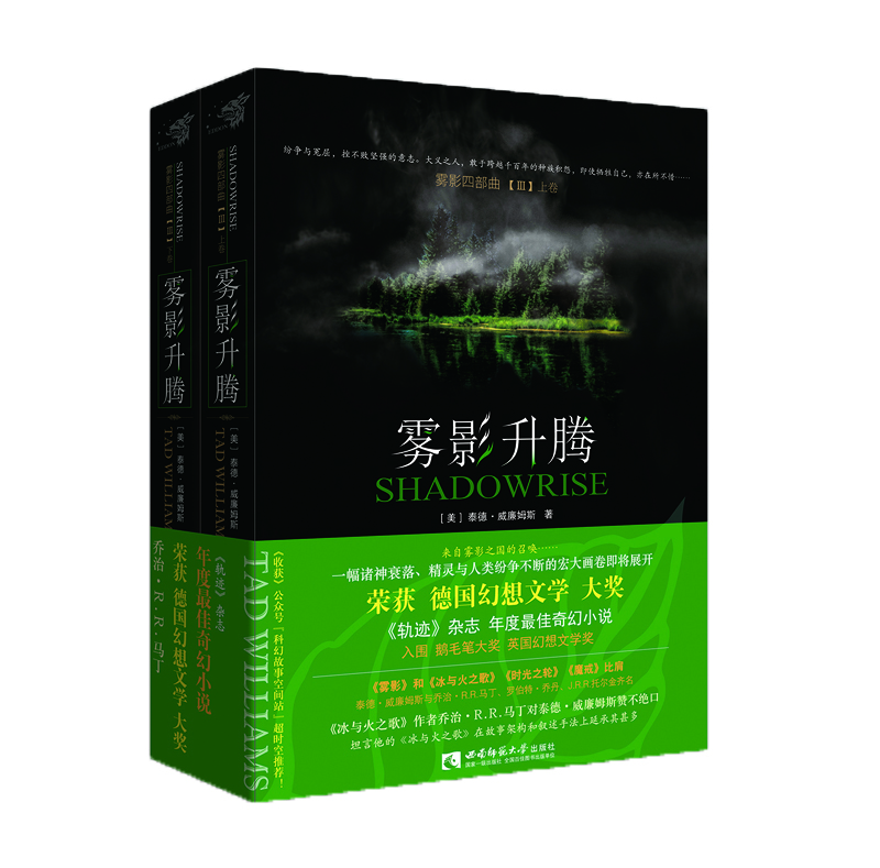 雾影升腾（套装上下册）