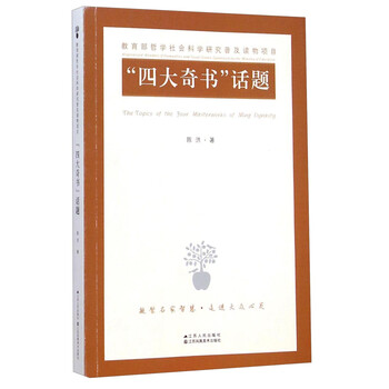 “四大奇书”话题