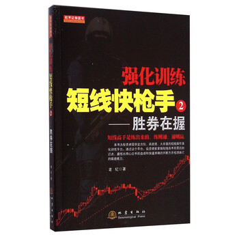 强化训练·短线快枪手2：胜券在握