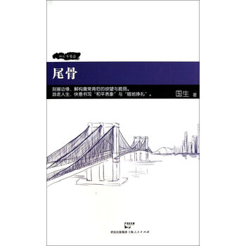 尾骨