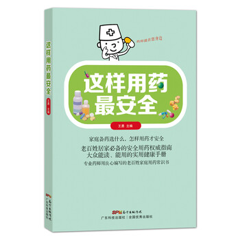 这样用药最安全