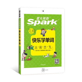 星火英语 小学必备 快乐学单词 2018全新上市