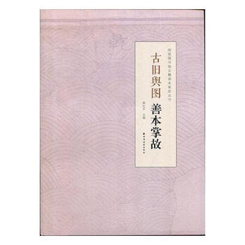 古旧舆图掌故 国学/古籍 书籍