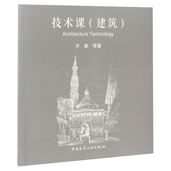 技术课（建筑）