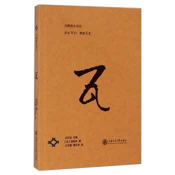 万物简史译丛：瓦
