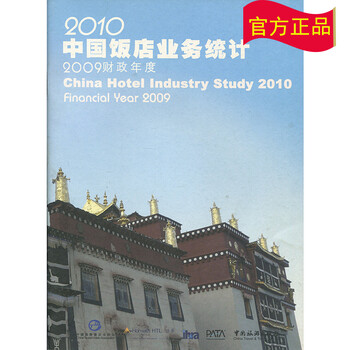 2010中国饭店业务统计