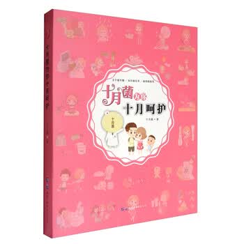 十月菌为你十月呵护