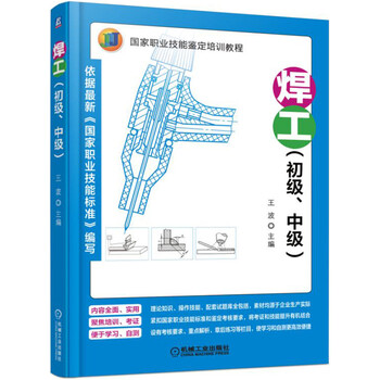 焊工（初级、中级）