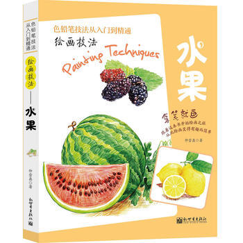 绘画技法