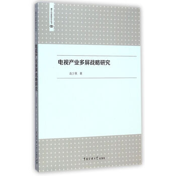 电视产业多屏战略研究