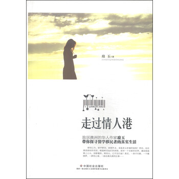 走过情人港