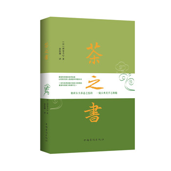 茶之书