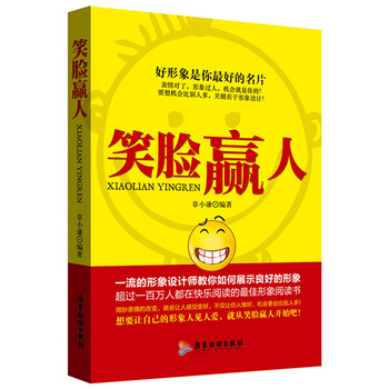 笑脸赢人:好形象是你~好的名片