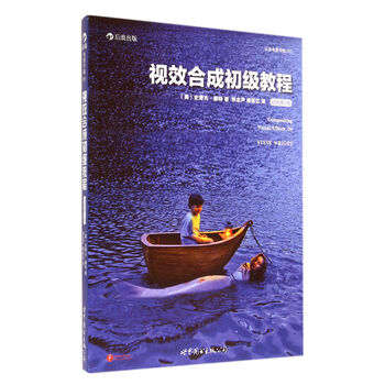 视效合成初级教程(插图第2版)/后浪电影学院