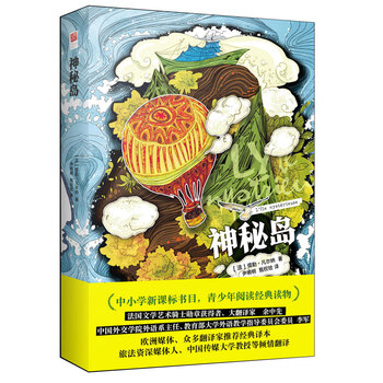神秘岛 快乐读书吧 中小学生推荐课外阅读 无障碍阅读