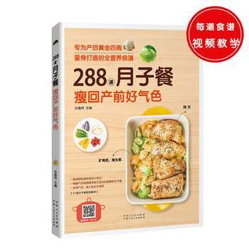 288道月子餐，瘦回产前好气色