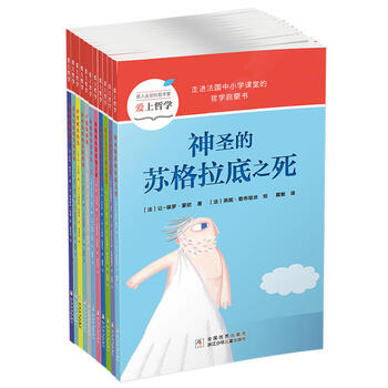 爱上哲学（共10册）儿童哲学启蒙书 神圣的苏格拉底之死 马克思的誓言 爱因斯坦的灵感 卢梭的歌剧