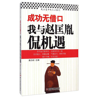 成功无借口：我与赵匡胤侃机遇
