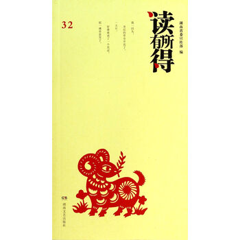 读有所得(32)