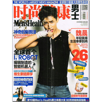 时尚健康男士版（2015年2月号）