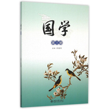 国学(附光盘第3册)