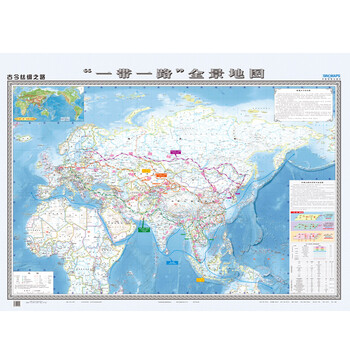 2021年 一带一路全景地图 1380*980毫米 古今丝绸之路 世界地图