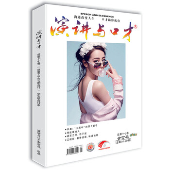 演讲与口才 学生版 第十七卷（总第642-657期）合订本