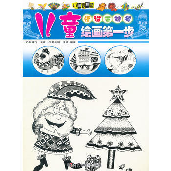 儿童绘画步  线描画教程