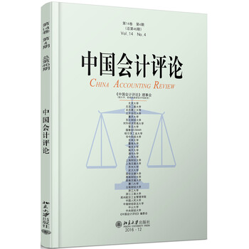 中国会计评论（第14卷第4期）