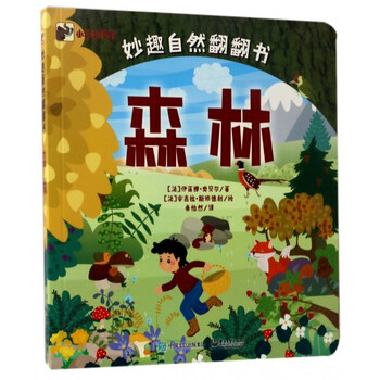 森林/妙趣自然翻翻书