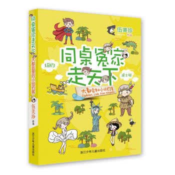 同桌冤家走天下：大都会里的小纽约客