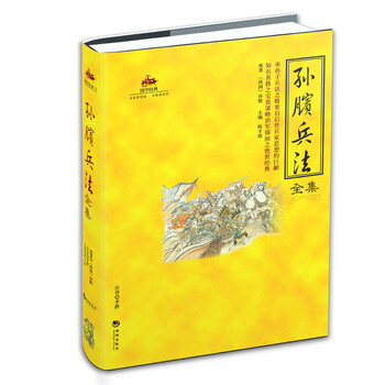 曾国藩家书精粹 国学经典 孙膑兵法