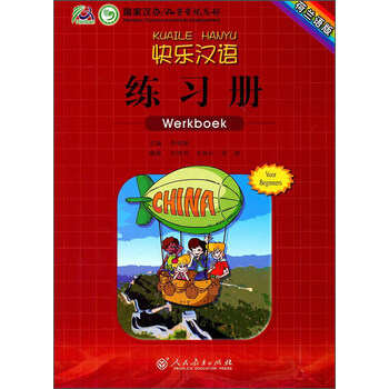 快乐汉语练习册（荷兰语版）
