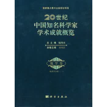 地学卷·地质学分册（1）