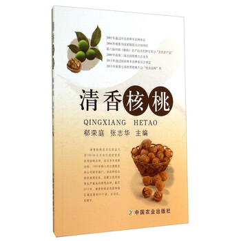 清香核桃