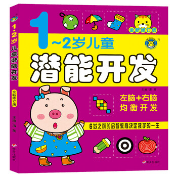 河马文化 M全新修订版1-2岁儿童潜能开发