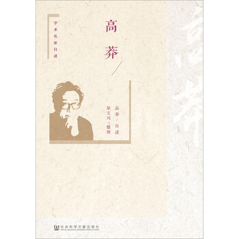 高莽
