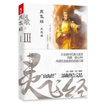 灵飞经 3