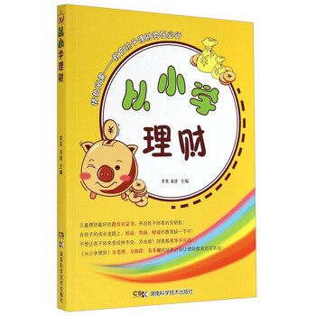 从小学理财