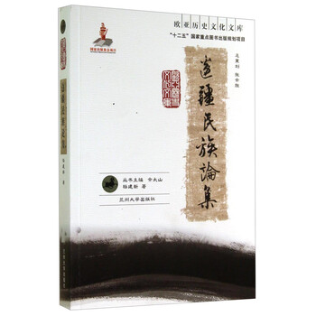边疆~~论集9787311044466兰州大学