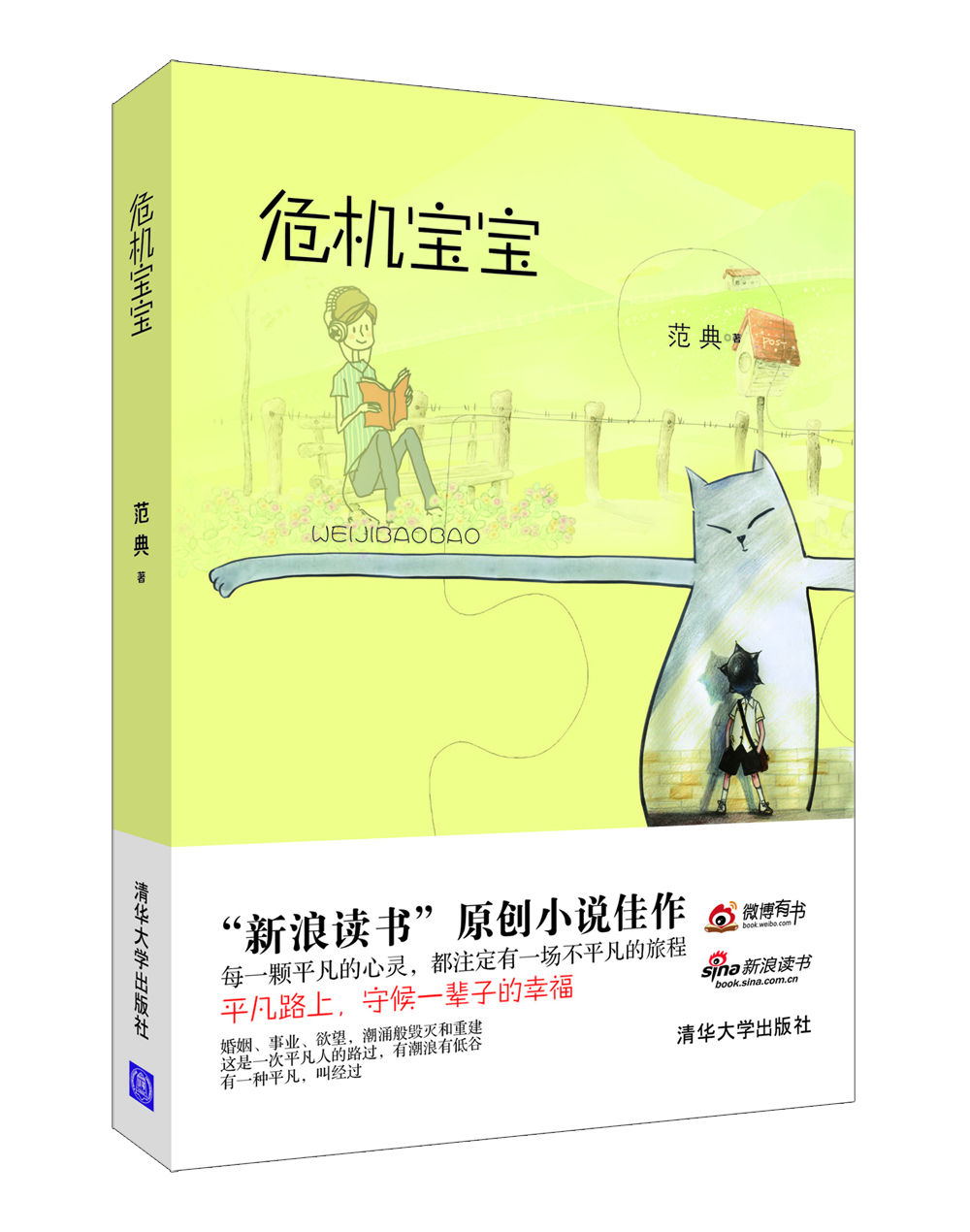 危机宝宝