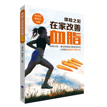体检之后在家改善血脂