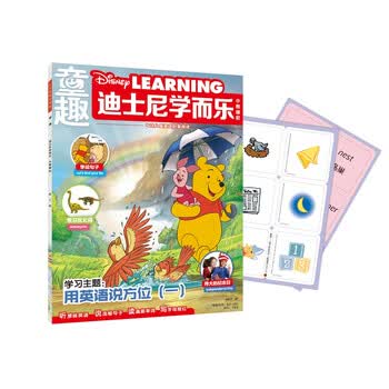 童趣-迪士尼学而乐 小熊维尼-201707期