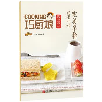 现货新华书店 正版图书 巧厨娘微食季：完美早餐 健康开始 (A07) 特价 9787555